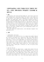 사회복지실천에서 사정의 개념을 진단과 구별하여 정의하고 사정의 계획수립에서 목표설정의 구성내용을 설명하시오