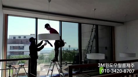 필름시공단열필름 시선차단 열차단 자외선차단 건물썬팅 유리썬팅 Youtube