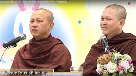 พระอาจารย์ธวัชชัย พระอาจารย์สุรพจน์ชี้แนวทางฝึกจิต