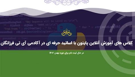 10 تا از بهترین دوره آموزش پایتون آنلاین و مجازی که باید بشناسید کی خوبه