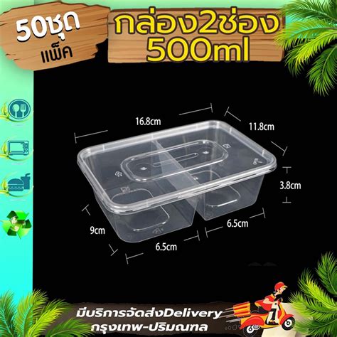 กล่องใส่อาหาร 2 ช่อง 500 650 750 1000 Ml แพ็ค 50 ใบพร้อมฝา F2g เข้าไมโครเวฟ ใช้แล้วทิ้ง