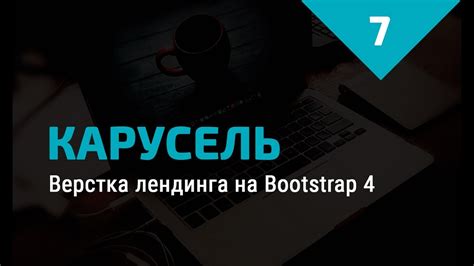 Как сделать карусель картинок в Css