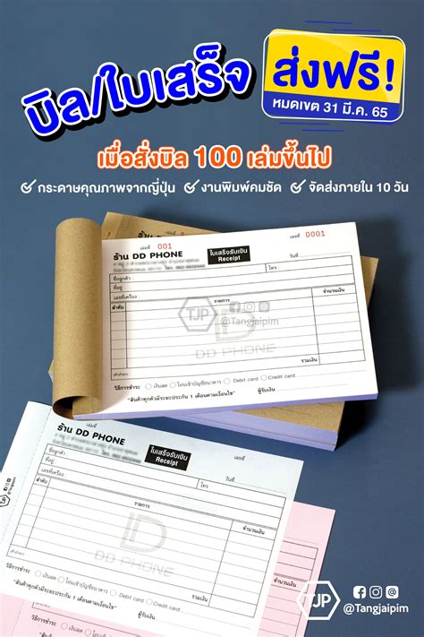 Tangjaipim รับพิมพ์บิลเงินสด ใบเสร็จรับเงิน ใบกำกับภาษี ตรายาง Home