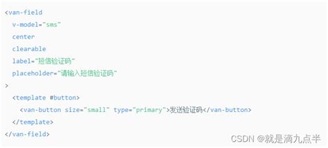 Uniapp使用van Field通过 Button 插槽可以在输入框尾部插入按钮不显示van Field 插槽 Csdn博客