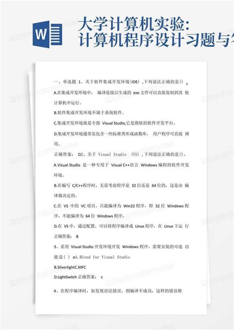 大学计算机实验计算机程序设计习题与答案word模板下载编号lxdabkon熊猫办公