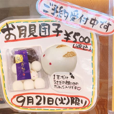 お月見団子ご予約承り中 菓心松屋