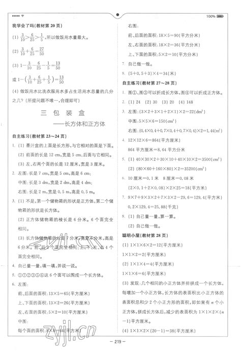 2022年教材课本五年级数学上册青岛版五四制答案青夏教育精英家教网