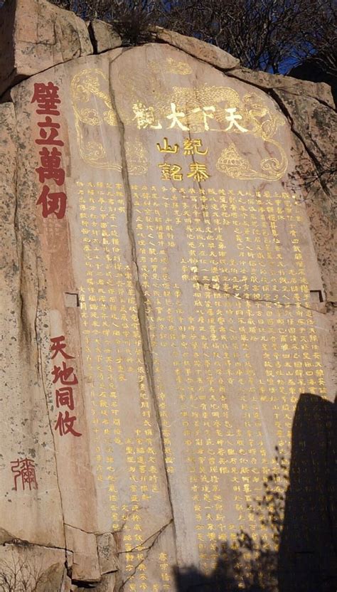 泰山唐摩崖石刻故事 泰山摩崖石刻详细介绍 泰山唐摩崖简介 大山谷图库