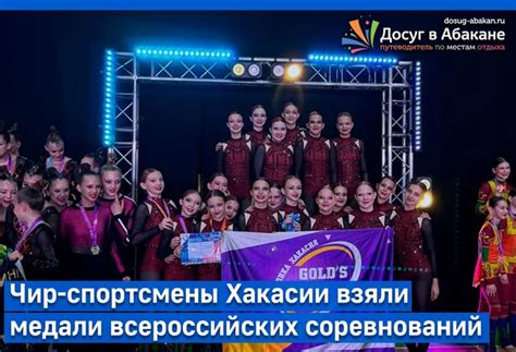 Чир спортсмены Хакасии взяли медали всероссийских соревнований В Новосибирске состоялись