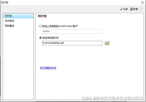 如何生成tpk切片包和mmpk离线地图包tpk文件 Csdn博客