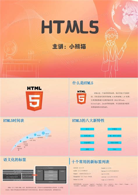 Html5教程ppt模板下载熊猫办公