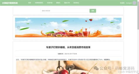 【开题报告论文源码】基于javaweb的水果超市管理系统 Csdn博客