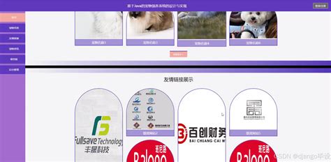 计算机毕业设计djangovue宠物领养系统的设计与实现【开题论文程序】 Csdn博客