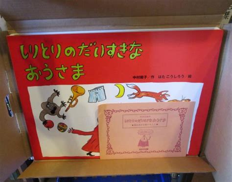 大きな絵本 しりとりがすきなおうさま 中村翔子 作 はたこうしろう 絵 古本はてなクラブ 古本中古本古書籍の通販は日本の古本屋