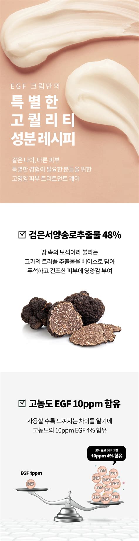 Egf 고보습 영양 크림 50ml천연화장품 보나쥬르