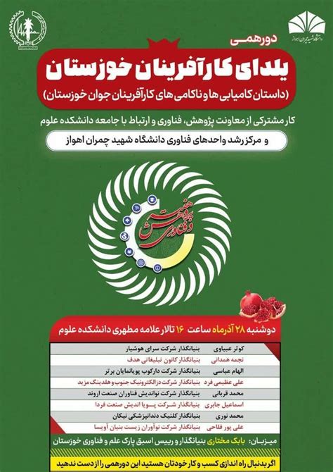 🔷 معاونت پژوهش و فناوری و ارتباط با جامعه‌ی دانشکده‌ی علوم و مرکز رشد و