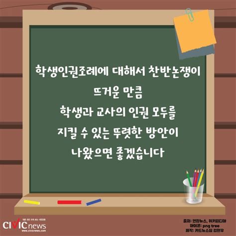 서울 충남 학생인권조례 폐지 조례안 통과 Civicnews시빅뉴스