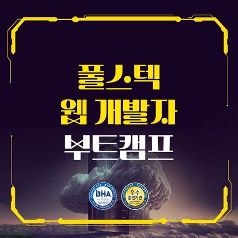 15기 자바 스프링 리액트로 완성하는 클라우드 활용 풀스택 개발과정 훈련생 모집 ~1122 공모전 대외활동 링커리어