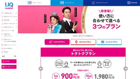 Uqモバイルの「新プラン」は得なの？ 旧プランから変えた方がいい2つのケースとは Getnavi Web ゲットナビ