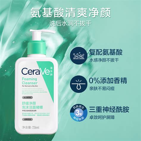 Cerave适乐肤氨基酸敏感肌洗面奶保湿温和护屏障虎窝淘