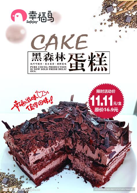 黑森林蛋糕设计图广告设计广告设计设计图库昵图网