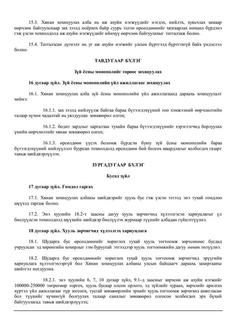 өрсөлдөөний тухай хуулийн харьцуулалт Docx