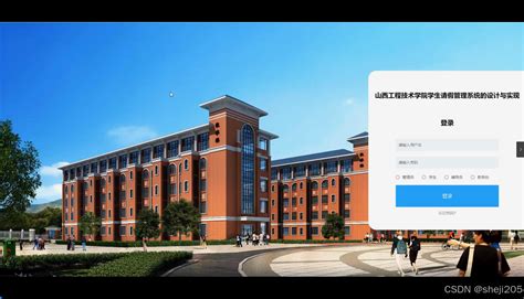 Pythonflask计算机毕业设计山西工程技术学院学生请假管理系统的设计与实现（程序开题论文） Csdn博客