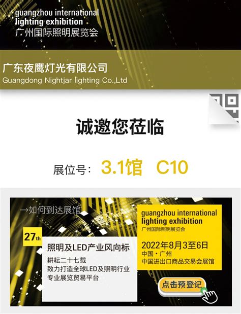 2022广州国际照明展览会光亚展诚邀您莅临 新闻资讯 广东夜鹰灯光有限公司官网