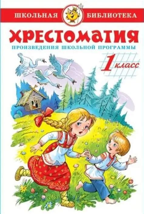 Хрестоматия 1 класс Издательство Ооо Самовар «Марафон чтения и заполнение читательского
