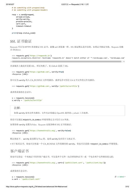 Python Requests官方中文文档（ 高级用法 Requests 2181 文档 ） Csdn文库