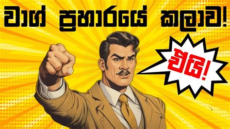 බුද්ධිමත් මිනිස්සු කොහොමද වචන වලින් ගහන්නේ ග්‍රැහැම්ගේ විසංවාද පිරමීඩය Youtube