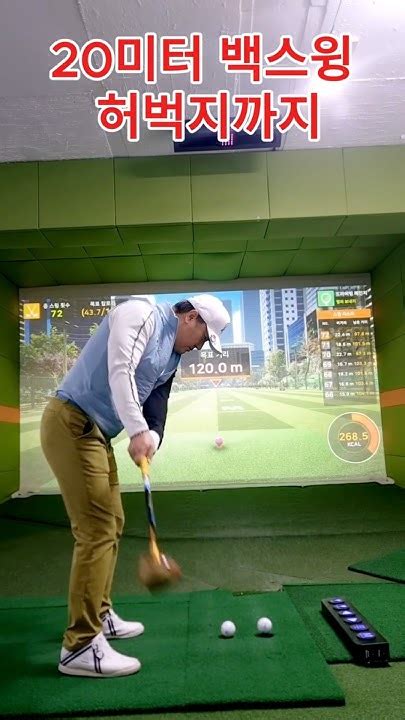 티샷후 남은거리가 20미터 전후인경우가 많습니다 영상보시고 연습하셔서 버디 기회를 만들어보세요 자세교정 그립잡는법 파크골프잘치는법 파크골프스크린치는법 사랑방