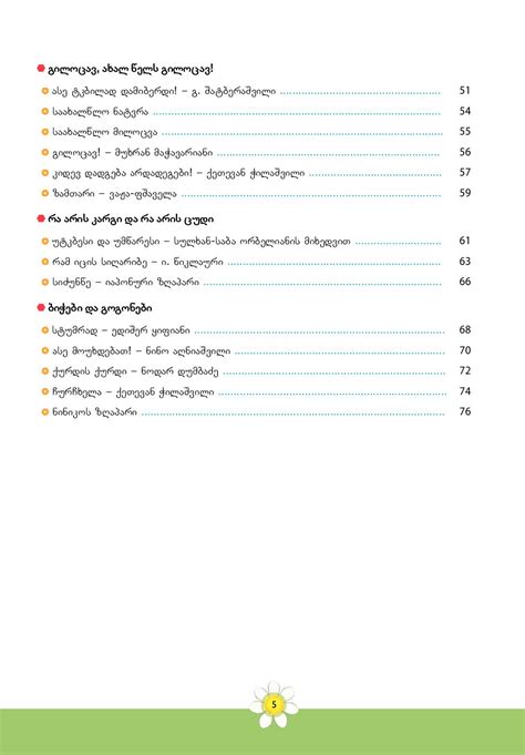 ქართული ენა და ლიტერატურა 2 კლასი მოსწავლის წიგნი I ნაწილი Calameo Downloader