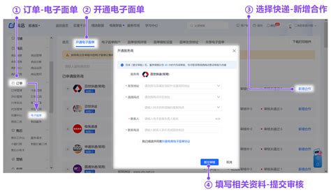 有抖音店铺开通电子面单并授权给阿里店铺 风速打单