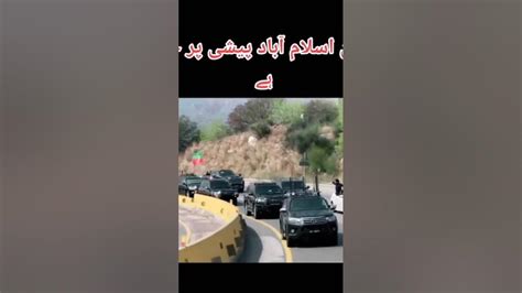عمران خان پیشی پہ جاتے ہوئے کپتان کے سپاہیوں کا قافلہ اسلام آباد کی