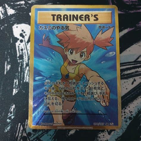 ポケモンカード カスミのやる気 Sr Cp 直販大特価 O Emainjp