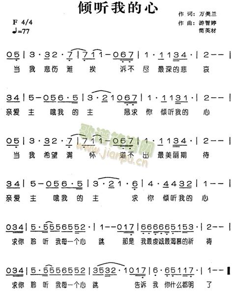 倾听我的心 歌谱简谱网