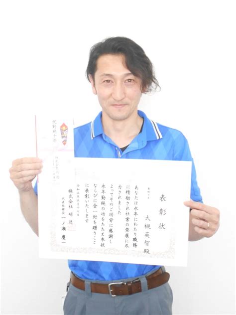 永年勤続表彰（東北） 株式会社明送ブログ