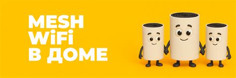 Mesh Wi‑fi для дома — Лучшеnet