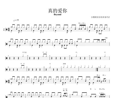 Beyond 真的爱你架子鼓鼓谱动态视频 318曲谱