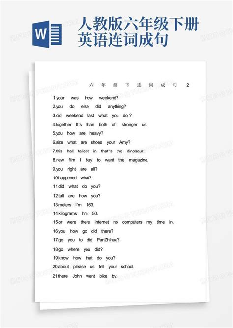 人教版六年级下册英语连词成句word模板下载编号lmrznbka熊猫办公