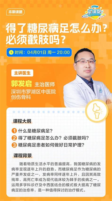 得了糖尿病足怎么办必须截肢吗 郭发启 模式 发病率