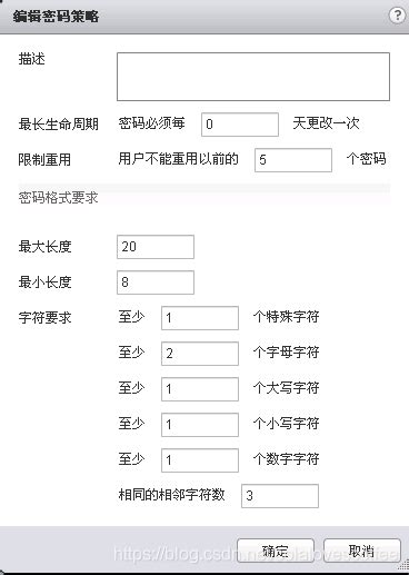 更改vcenter sso的密码策略 vcsa sso 密码策略 csdn博客