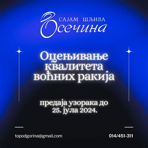 ПРИЈАВА ЗА ОЦЕЊИВАЊЕ КВАЛИТЕТА ПРОИЗВОДА ОЦЕЊИВАЊЕ ВОЋНИХ РАКИЈА