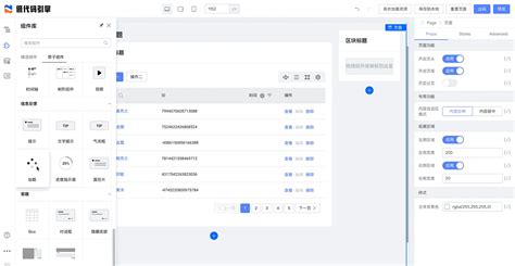如何制作表格 Low Code Engine