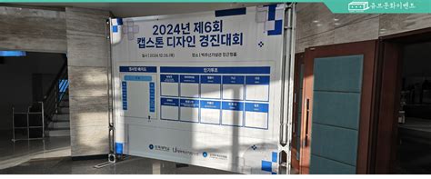 2024 삼육대학교 제6회 캡스톤 디자인 경진대회 Public Event 큐브문화이벤트