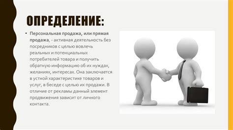 Маркетинг Персональные продажи презентация онлайн