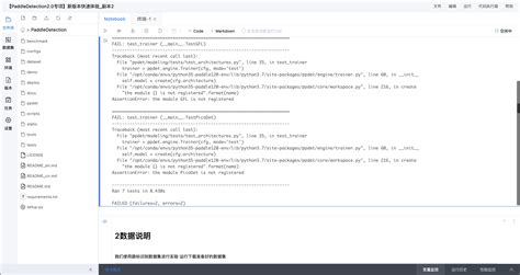 Other General Issues 百度AI STUDIO上PaddleDetection 专项新版本快速体验项目直接在NOTEBOOK运行报错 Issue