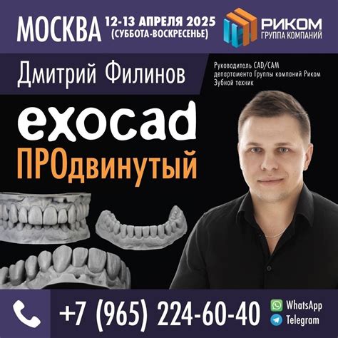 Exocad Pro Тотальное моделирование
