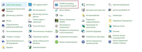 Intel Computing Improvement Program что это
